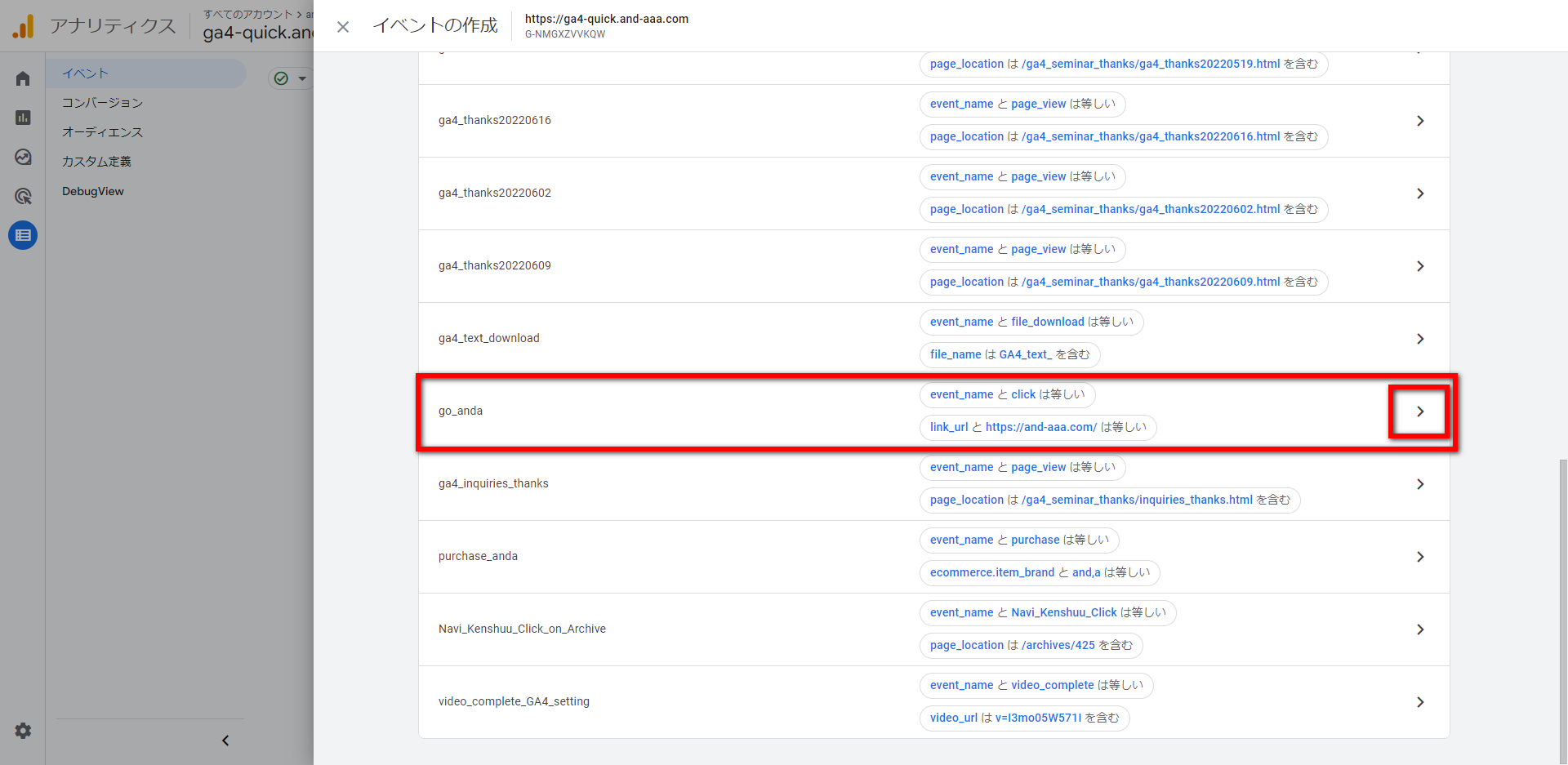 GA4で設定したイベントの消し方（削除の仕方） - GA4 Quick.com